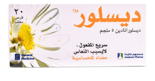 ديسلور 5 مجم 20 قرص - صيدلية بيوند